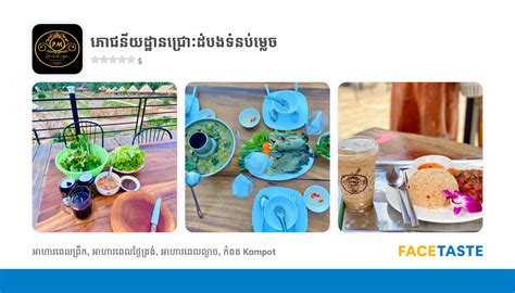 ភោជនីយដ្ឋាន ជ្រោះ ដំបង ទំនប់ ម្លេច Joon