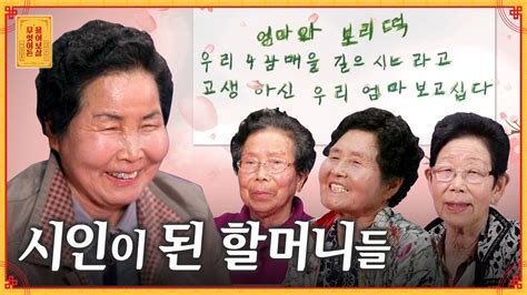 가슴 찡해지는 네 할머니의 고민 남은 인생 어떻게 보내야 할까요 [무엇이든 물어보살] Youtube