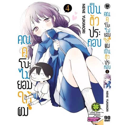คุณคุโบะไม่ยอมให้ผมเป็นตัวประกอบ เล่ม1 12 จบ หนังสือการ์ตูน มือหนึ่ง มังงะ Kubosan Wa Mobu Wo