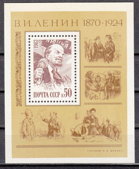 Почтовые марки СССР 1983 В.И. Ленин (1870-1924). 113 лет со Дня ...