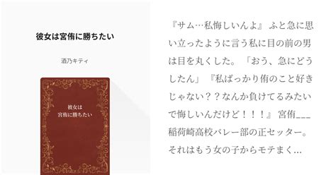 宮治 夢小説 彼女は宮侑に勝ちたい 酒乃キティの小説 Pixiv