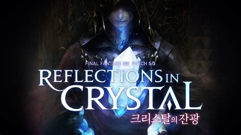 파이널판타지14 크리스탈의 잔광 Patch53 공식 트레일러 Youtube