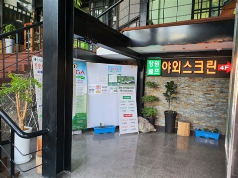 창원 야외스크린골프 창원 파온야외스크린 네이버 블로그