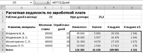 Глава 6 Расчеты в программе Excel Компьютер на 100 Начинаем с Windows Vista