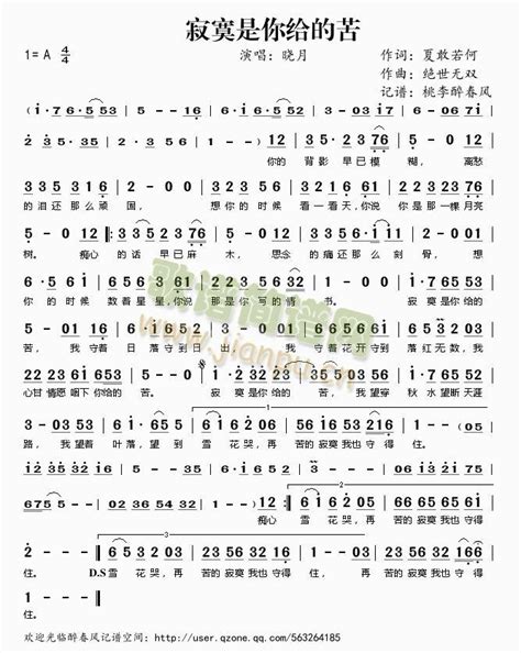 晓月 寂寞是你给的苦简谱 晓月 简谱大全