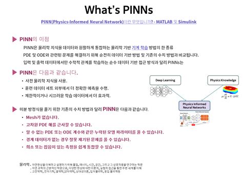 Physics Informed Neural Networks None 사 경남ict협회