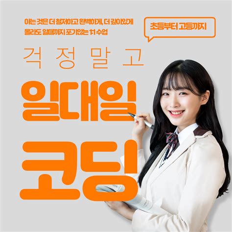 고잔동 초등 코딩수업 목내동 중등 코딩과외 성인 자바스크립트 파이썬