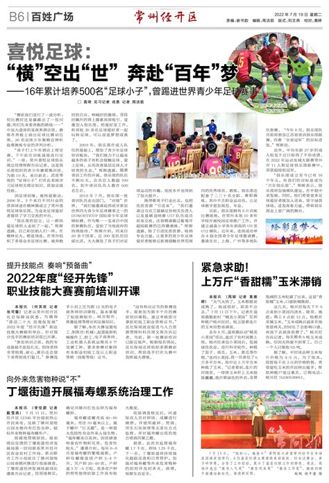 丁堰街道开展福寿螺系统治理工作 武进日报
