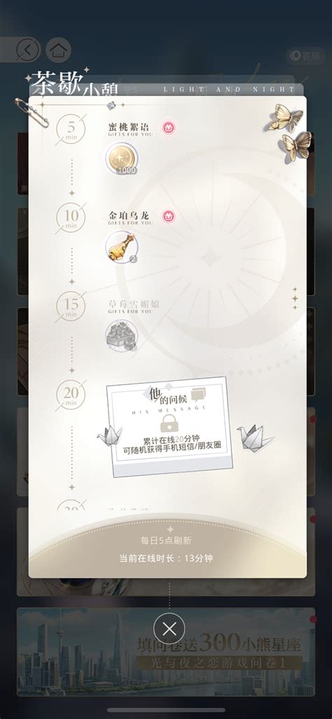 光与夜之恋 在线奖励