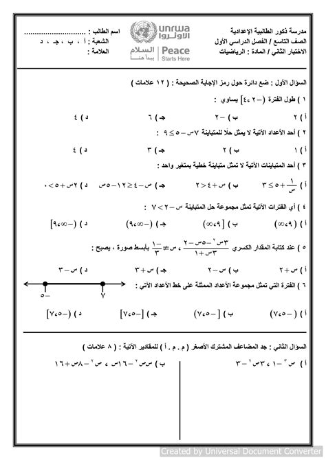 نموذج Pdf نموذج لاختبار الشهر الثاني لمادة الرياضيات للصف التاسع الفصل