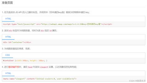 高德地图web服务api简介高度地图web端api Csdn博客