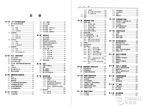 《实用数字信号处理 从原理到应用》，高清电子版 模拟 电源 与非网