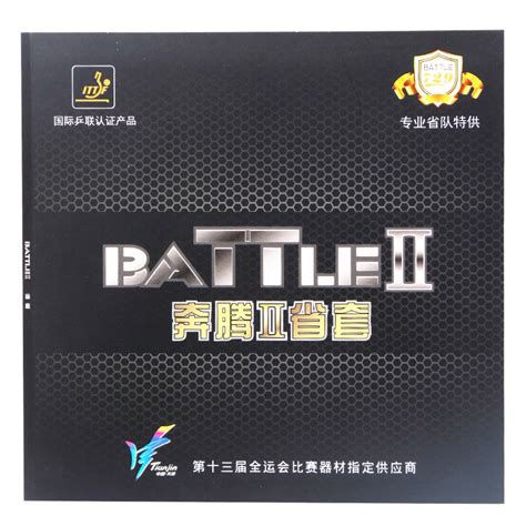 友谊729金装奔腾2蓝海绵省队器材专业套胶乒乓球胶皮反胶快攻弧圈 虎窝淘