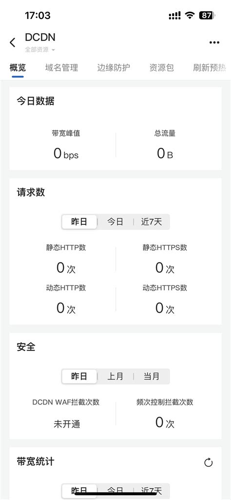 如何在移动端进行数据监控 预付费资源包购买 域名启用 停用 刷新预热 IP归属查询等常用操作 全站加速 DCDN DCDN 阿里云帮助中心