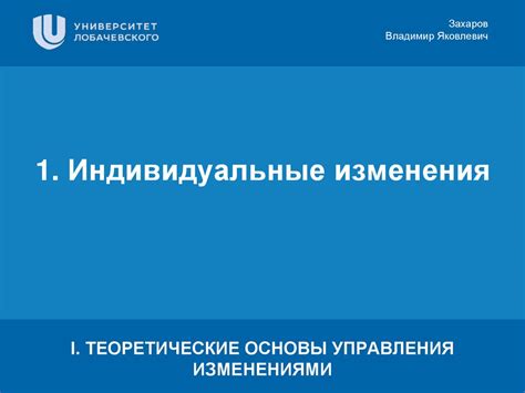 Управление изменениями - online presentation