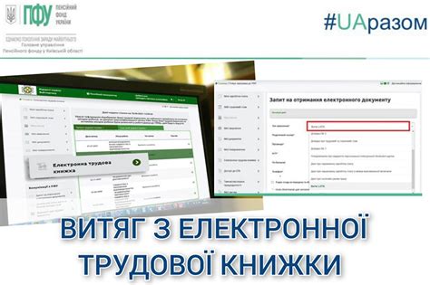 🔰Для формування Витягу Пенсійний фонд Київської області