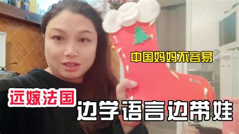 43岁边学法语边带娃，嫁了个不堪托付的法国老公，我的生活苦吗？ Youtube