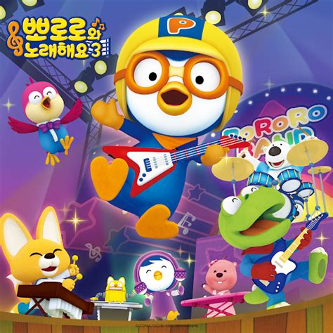 내 친구 뽀로로 밴드 Pororo Band Youtube Music