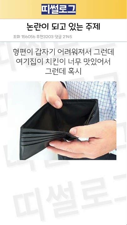 치킨 공짜로 보내달라고 하는 손님 Youtube