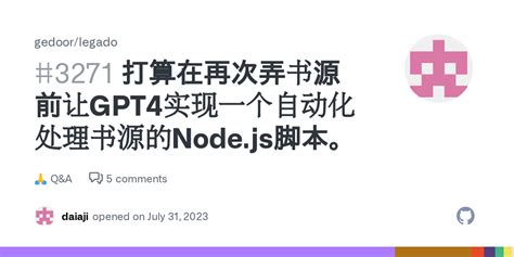 打算在再次弄书源前让gpt4实现一个自动化处理书源的nodejs脚本。 · Gedoor Legado · Discussion 3271