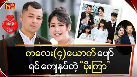 ကလေး ၄ ယောက် ပျော်ရင်ကျေနပ်တဲ့ ပိုးကြာ Youtube