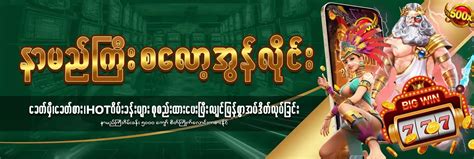 I Myanmar88 2024 ခုနှစ်တွင်အစစ်အမှန်ငွေကြေးအတွက်အကောင်းဆုံးအွန်လိုင်းလောင်းကစားရုံ