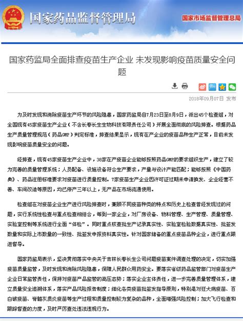 国家药监局全面排查疫苗生产企业 未发现影响疫苗质量安全问题 每经网