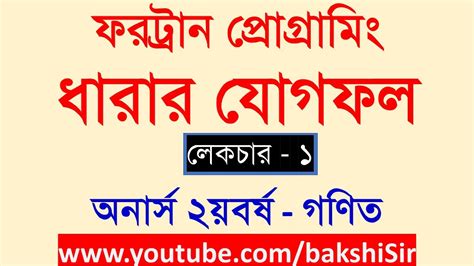 Fortran Programming Summation Of Series 2nd Year Hons Mathematics