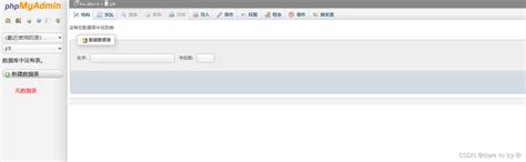 【php基础 10】实现php与sql数据库之间的交互sql交互界面 Csdn博客