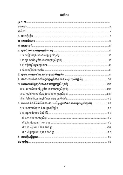 ស្ដង់ដាសាលាមត្តេយ្យសិក្សាគំរូ ២០២៣ Rermork Digital Library