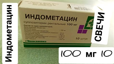 Индометацин свечи инструкция по применению цена отзывы аналоги