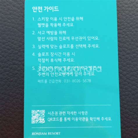 곤지암 주중 시즌권 양도 스포츠 중고나라