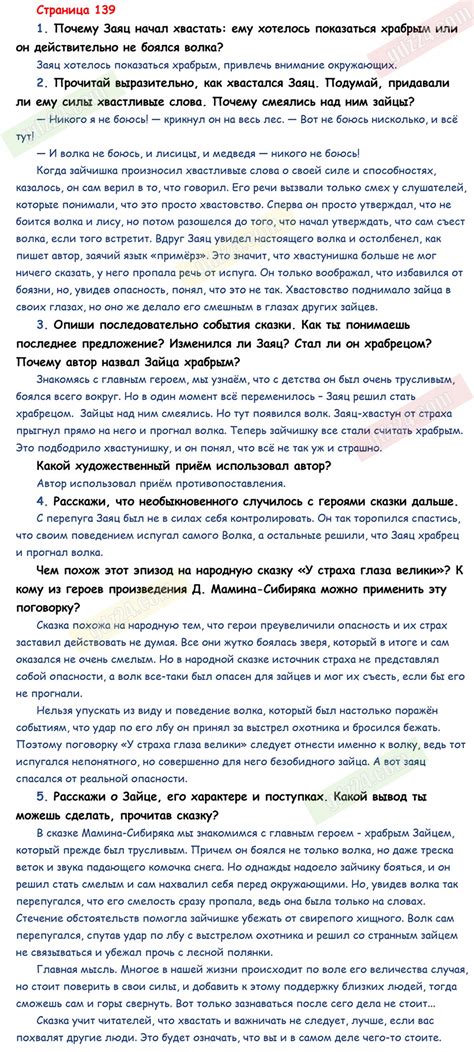 Ответы к вопросам и заданиям на 139 странице учебника по литературному чтению Климанова
