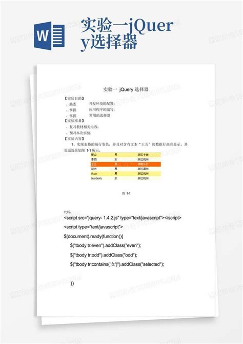 实验一jquery选择器word模板下载编号ldkxoenw熊猫办公