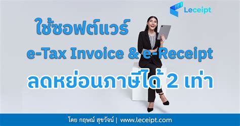 ใบลดหนี้ ใบเพิ่มหนี้ ทำไฟล์อิเล็กทรอนิกส์ผ่านระบบ E Tax ได้หรือไม่