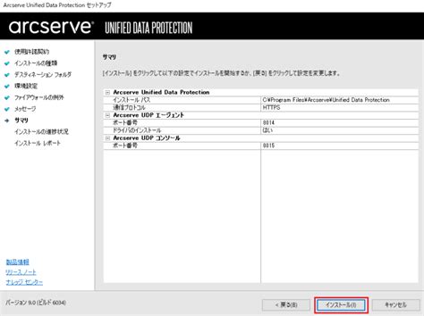 Arcserve Udp Rps を 7 0 から 9 0 へアップグレード （バージョンアップ）してみた