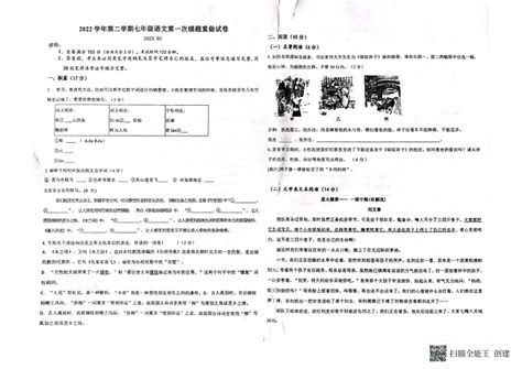 语文 浙江省丽水市庆元二中2022 2023学年第二学期七年级语文3月错题再练一图片版，无答案 试卷下载预览 二一课件通