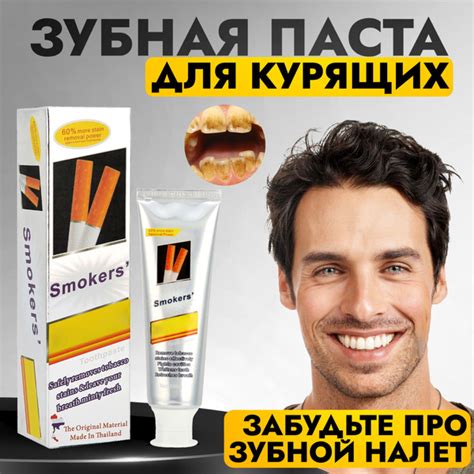 Зубная паста для курящих DISAAR Smokers Toothpaste 100г - купить с ...