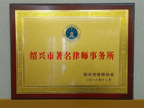 关于我们 浙江朋成律师事务所