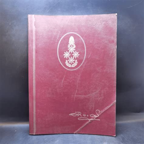 หนังสือ อนุสรณ์งานพระราชทานเพลิงศพ พลตำรวจเอก พิชัย กุลละวณิชย์ รหัส 1058621 ขายหนังสืออนุสรณ์