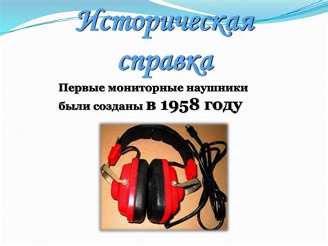 Влияние прослушивания музыки в наушниках на слух человека Online Presentation