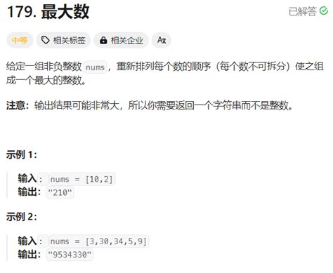 Leet Code 179 最大数 Csdn博客