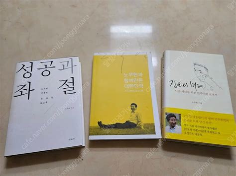 노무현 대통령 도서 7권 예술 디자인 중고나라