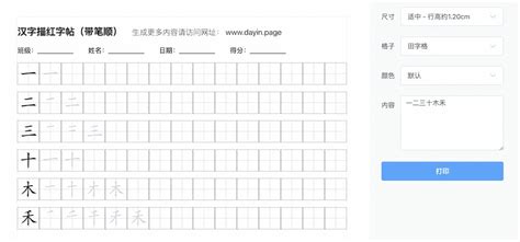 习题打印生成器 语文字帖、数学题、英语词帖，一个干净的练习题模板打印网站 小众软件