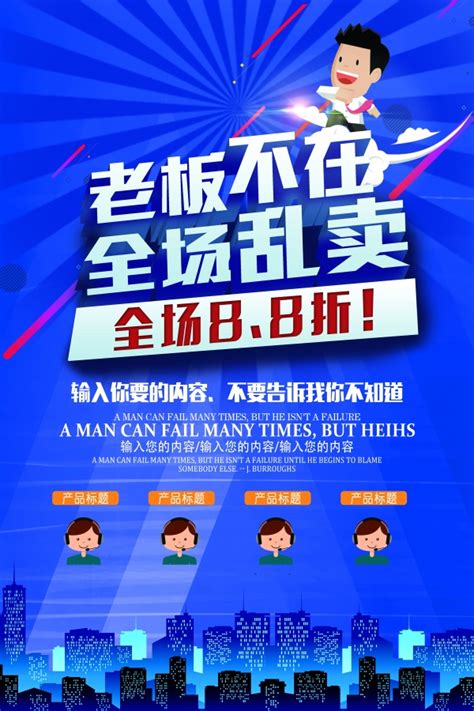 商场促销海报设计源文件 站长素材