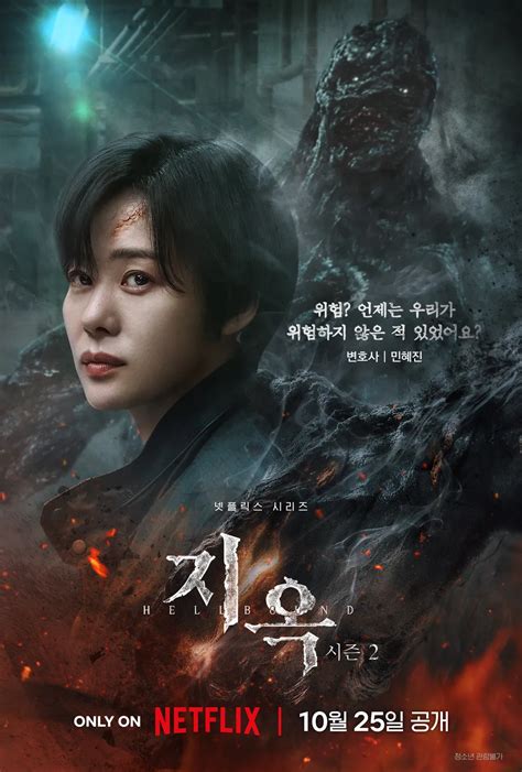 지옥2 등장인물 총정리 및 공개시간