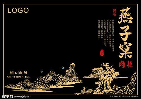 燕子窠肉桂设计图 广告设计 广告设计 设计图库 昵图网