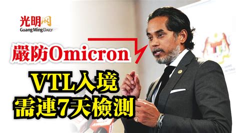 凱里：嚴防omicron Vtl入境需連7天檢測 新型冠狀病毒 國內 2021 12 07 光明日报