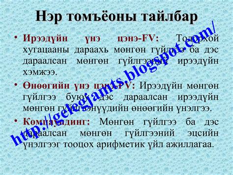 Мөнгө мөнгөний үнэ цэнэ мөнгөний цаг хугацааны үнэлгээ мөнгөний өнөөгийн үнэ цэнэ ирээдүйн