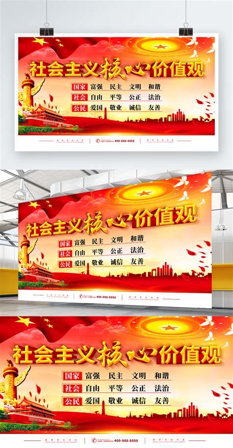社會主義核心價值觀模板素材，設計範本免費下載 Lovepik